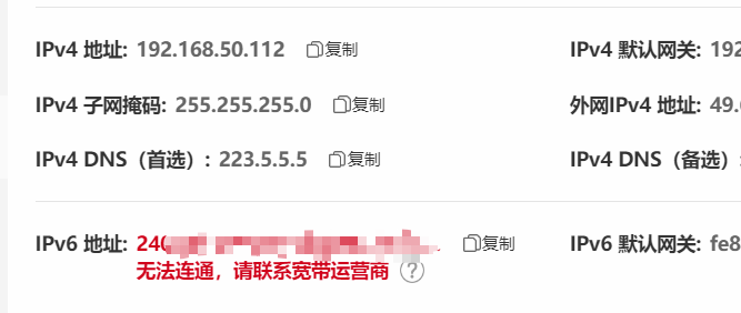 关于iStoreOS构建旁路由，NAS中ipv6连通出现问题 - 巷陌雨馀风